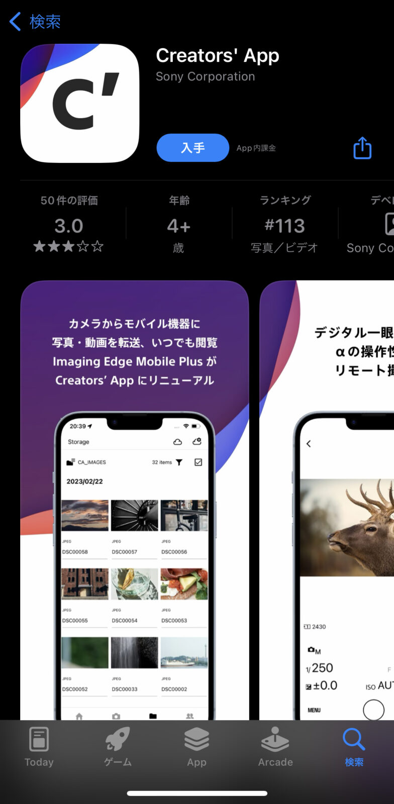 Imaging Edge Mobileから移行したCreators’ Appの使い方 まずはα7 IVから｜APEX Insight - エイペックスインサイト -｜カメラレンタルならAPEX ...